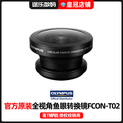 奥林巴斯全视角鱼眼转换镜