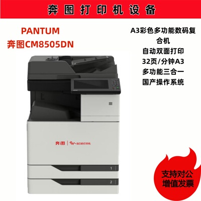 奔图A3彩色激光打印复印一体机
