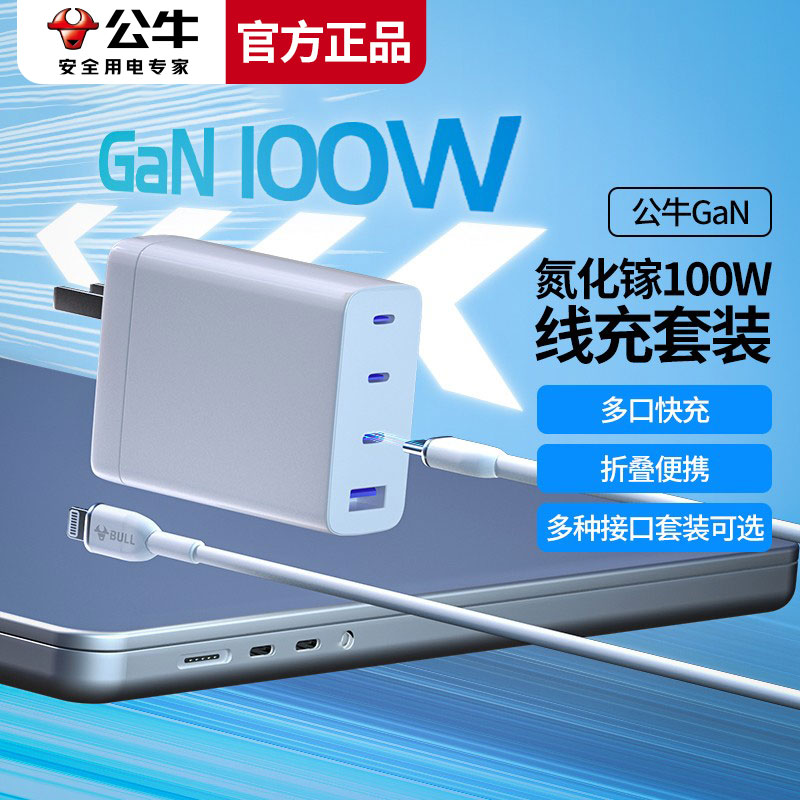 公牛100W氮化镓充电器多口PD65W快充插头iPhone14GaN适用苹果Macbookpro联想华为小米笔记本电脑手机type-c头_虎窝淘