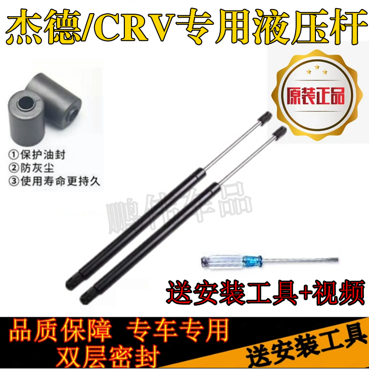 杰德CRV后备箱液压支撑杆尾门顶杆助力器弹簧升降气压杆伸缩汽车