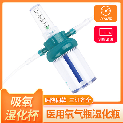医用氧气瓶湿化杯浮标式氧气吸入器吸氧湿化瓶流量表氧气表配件