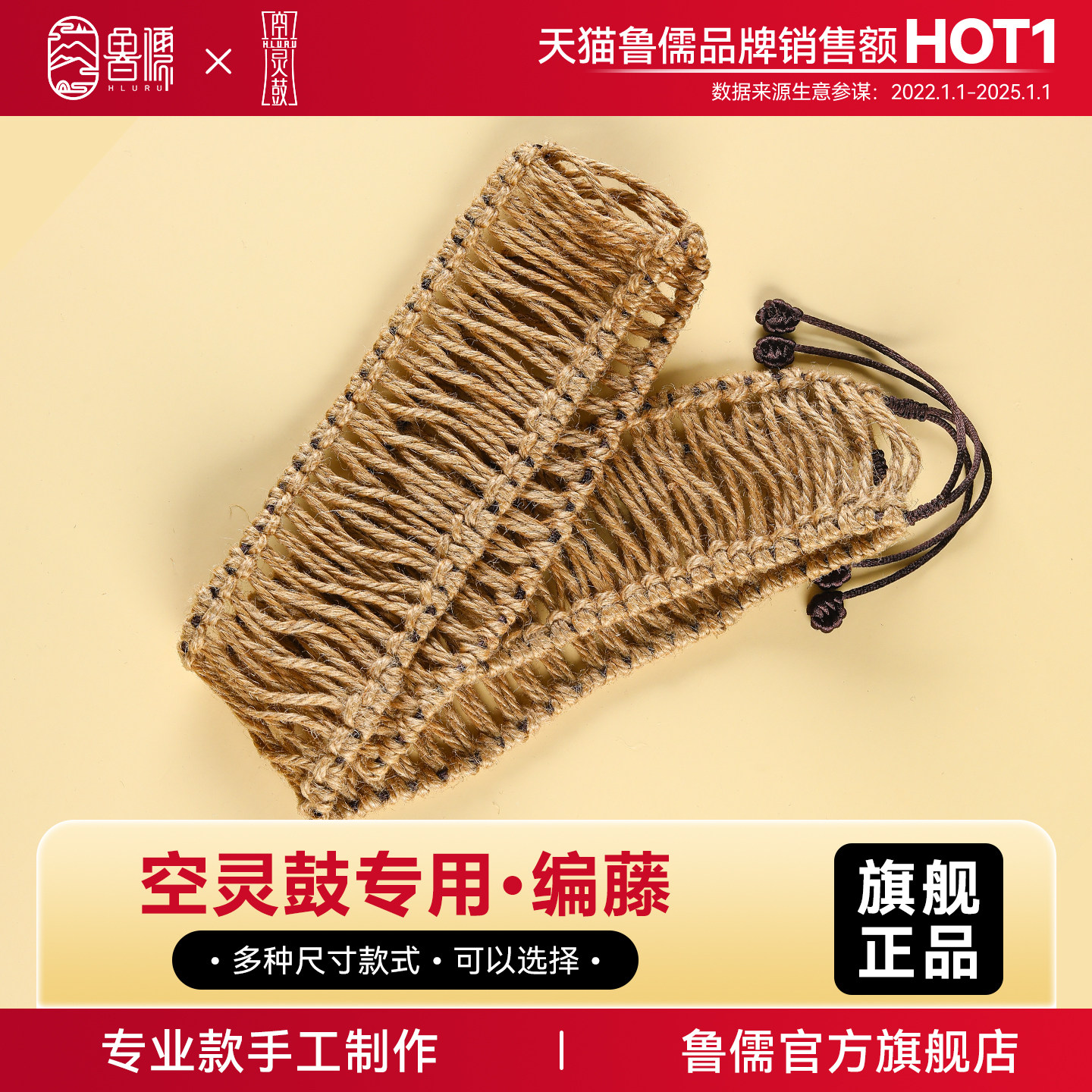 鲁儒空灵鼓藤编麻绳子12寸12.5寸14寸保护套原装正品配件消除杂音