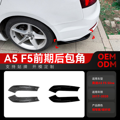 适用2017-奥迪A5F5前期S
