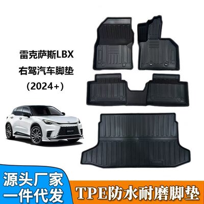 TPE适用于雷克萨斯LBX右舵汽车脚垫行李箱垫防水耐磨车内地毯跨境
