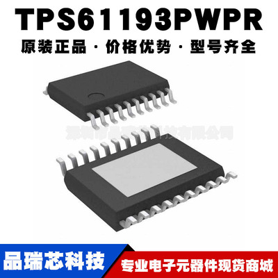 TPS61193PWPR 封装HTSSOP20 非隔离DCDC开关稳压器IC 提供BOM配单