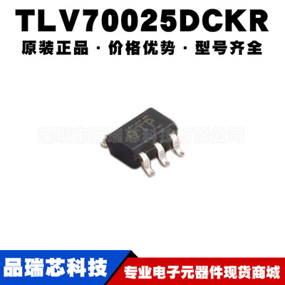 TLV70025DCKR SC70-5 丝印QTP低压差线性稳压器IC芯片提供BOM配单