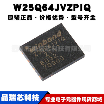 W25Q64JVZPIQ 封装WSON-8 3V 64M-bit串行闪存芯片集成电路存储IC