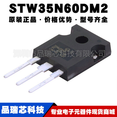 STW35N60DM2 封装TO247 28A 600V 快恢复肖特基二极管提供BOM配单