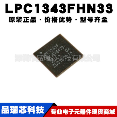 LPC1343FHN33,551 封装HVQFN32微控制器单片机MCU提供BOM配单原装