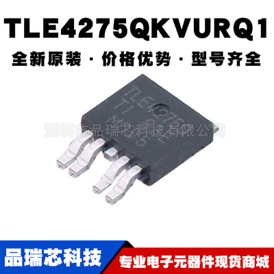 TLE4275QKVURQ1 丝印TLE4275Q 封装TO252-5 汽车类IC提供BOM配单
