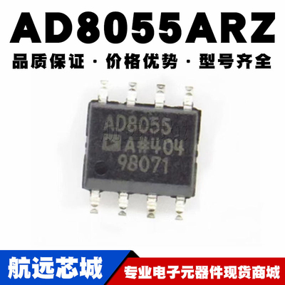 AD8055ARZ SOIC-8 贴片 低功耗运放 运算放大器芯片IC 原装正品