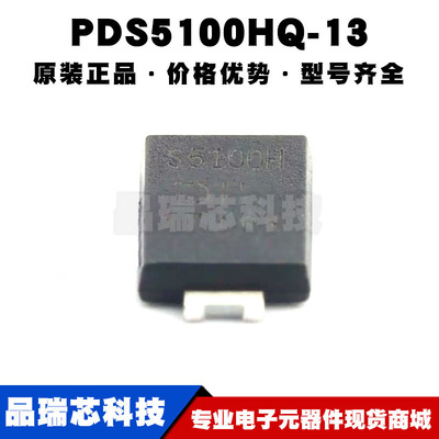 PDS5100HQ-13 POWERDI-5 丝印S5100H 100V/5A 肖特基二极管 全新
