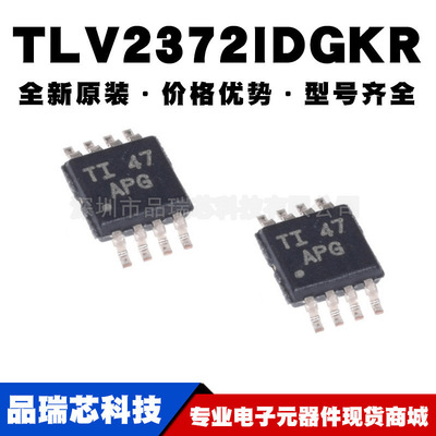 TLV2372IDGKR VSSOP8 丝印APG TLV2372IDGK运算放大IC提供BOM配单