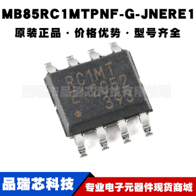 MB85RC1MTPNF-G-JNERE1 丝印RC1MT SOP-8 1MBit I2C FRAM存储芯片