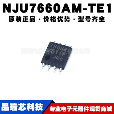 NJU7660AM-TE1 丝印7660A DMP8 DCDC电压转换器IC芯片提供BOM配单