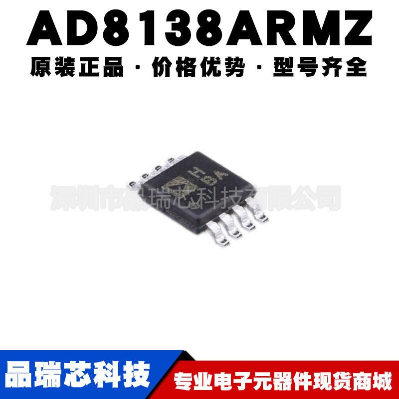 AD8138ARMZ封装MSOP8丝印HBA线性放大器 ADC驱动IC提供BOM配单_虎窝淘