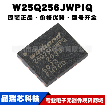 W25Q256JWPIQ 封装WSON-8 1.8V 256M-bit串行闪存芯片 集成电路IC