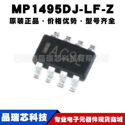 MP1495DJ-LF-Z 丝印ACS* TSOT23-8 DCDC芯片同步降压转换器集成IC