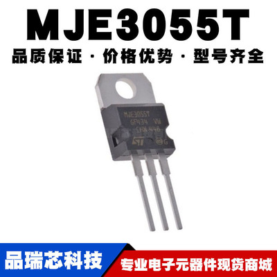 MJE3055T TO220 直插 60V 10A NPN功率晶体管 全新现货