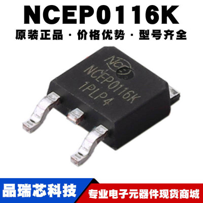 NCEP0116K 封装TO252 16A 100V N沟道MOS管场效应管芯片可BOM配单