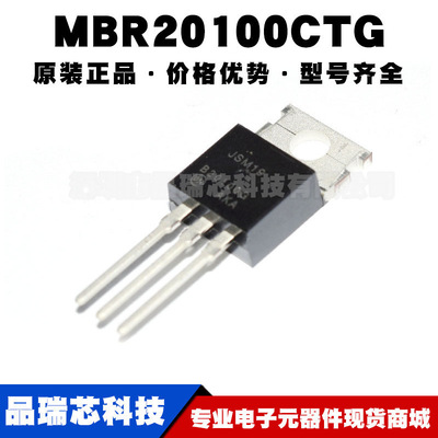 MBR20100CTG 封装TO220 20A 100V 肖特基整流二极管 提供BOM配单