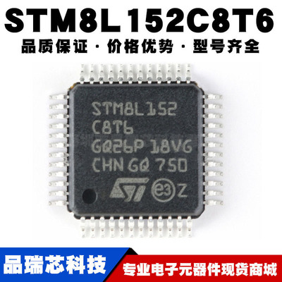 STM8L152C8T6 LQFP-48 16MHz/64KB闪存/8位微控制器-MCU 全新