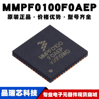 MMPF0100F0AEP 封装QFN56嵌入式微控制器MCU单片机芯片 可BOM配单