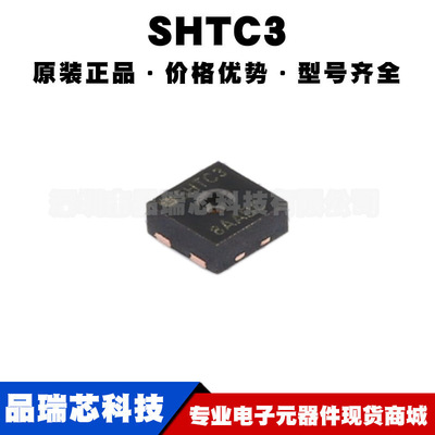SHTC3 封装DFN-4 I²C接口数字式温湿度传感器芯片 集成电路IC