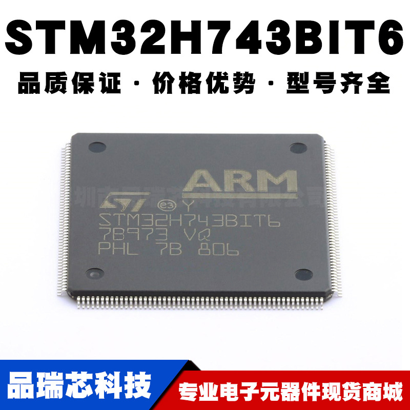 STM32H743BIT6 LQFP-208单片机IC 32位MCU控制器IC全新现货_虎窝淘