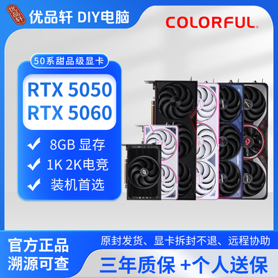 七彩虹RTX50系甜品显卡