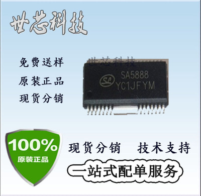 CD5888CB=AM5888S SA5888 马达驱动芯片IC集成块 贴片HSOP-28