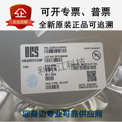 OCS/灿瑞全新现货OCP2131WPAD WLCSP15丝印LUB原装正品