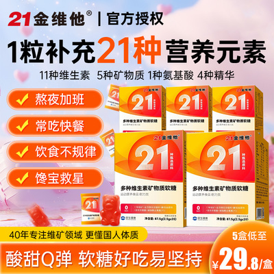 21金维他女士复合多种维生素软糖