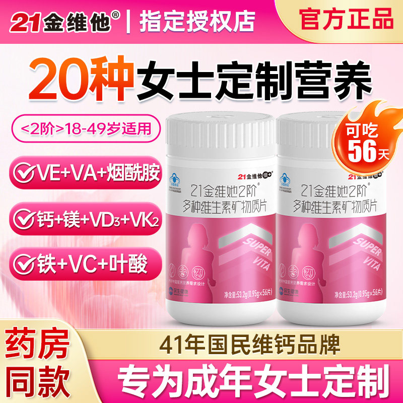 21金维他桃花瓶女士复合维生素女性多种矿物质B族烟酰胺叶酸片维C