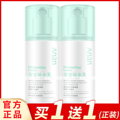 安安补水乳100g补水保湿水润柔滑老牌男女学生呵护肌肤润肤乳国货