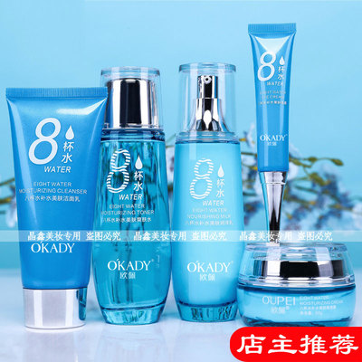 欧佩八杯水护肤品套装补水保湿滋润润泽乳爽肤水乳液面霜男女润肤