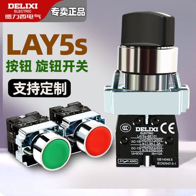 德力西按钮旋钮急停开关