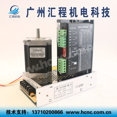 1.2Nm步进电机57HC3P79身长79mm+驱动器HCm-3H506D套装+30V3A电源