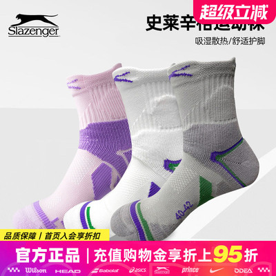 史莱辛格运动袜吸汗透气