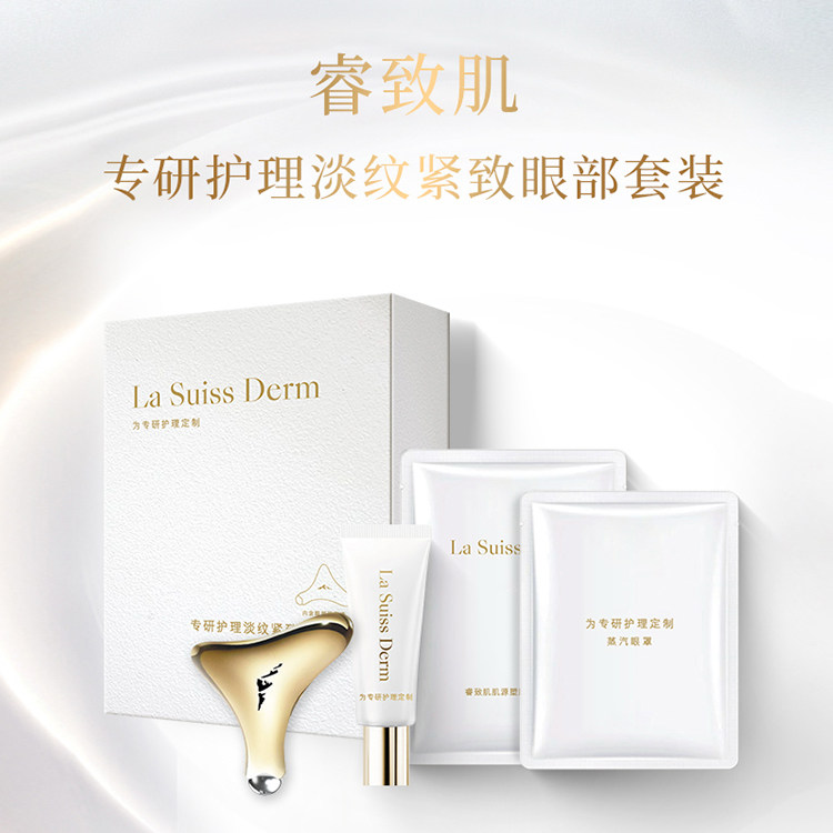 屈臣氏睿致肌专研护理淡纹紧致眼部套装抗老滋养保湿亮眼周按摩