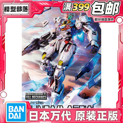 风灵高达FM水星的魔女万代