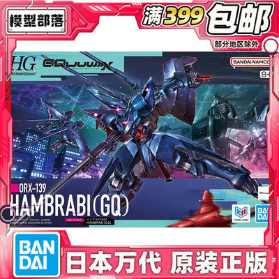 现货 万代 HG 1/144 汉布拉比 GQ 高达G跨时 夸克斯 拼装