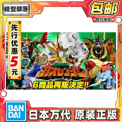 先行预定包邮 万代食玩SMP 百兽战队牙吠连者 牙吠王力王猎人拼装