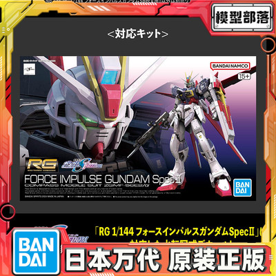 先行预定 万代 NO.145 RG 1/144 脉冲高达 SPEC2 专用水贴纸