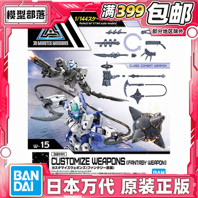 魔法武装自定义武装万代拼装