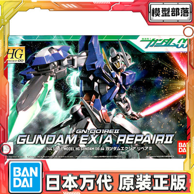 预定 万代 HG 00 44 1/144 能天使R2 Exia REPAIR Ⅱ 高达 拼装