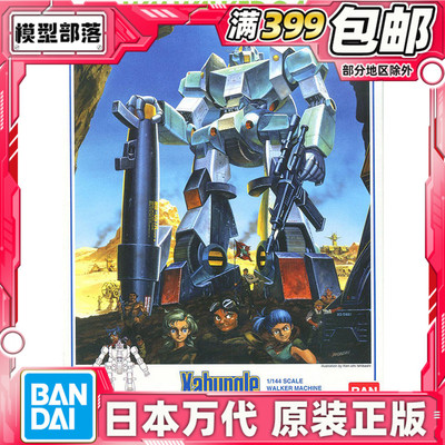 现货 万代 拼装模型 战斗机甲萨芬格尔 1/144 WALKER GALLIAR WM