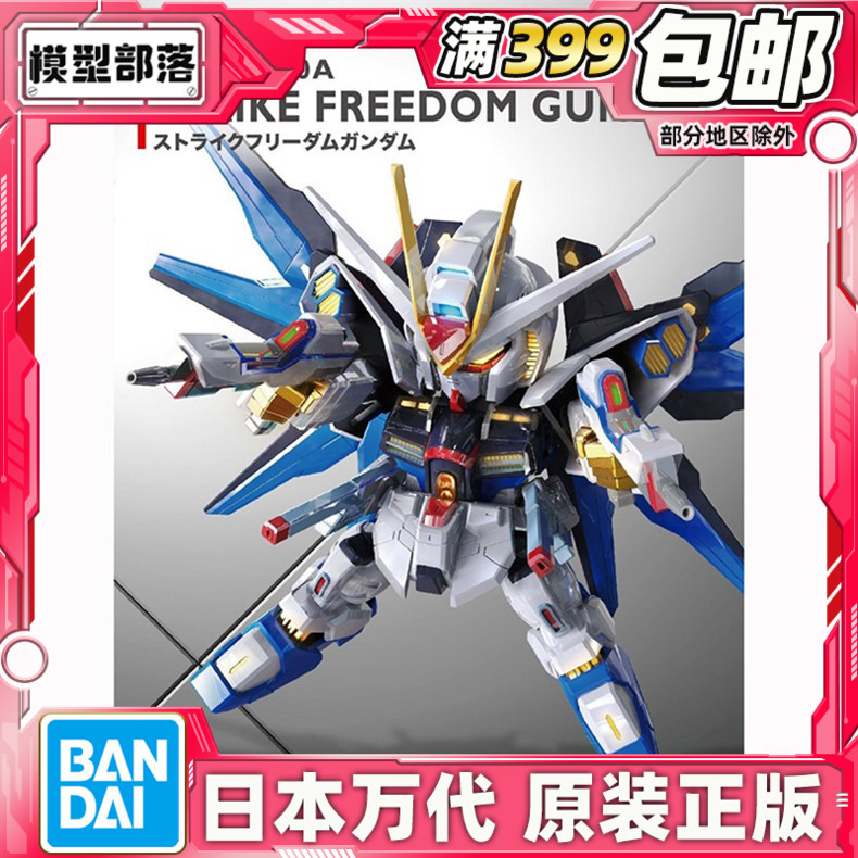 现货 万代 拼装 强袭自由突击自由 SD高达 EX-STANDARD 006 SDEX