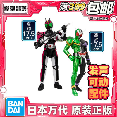 现货 万代 假面骑士 发声超可动系列 decade 帝骑 W 双骑 成品