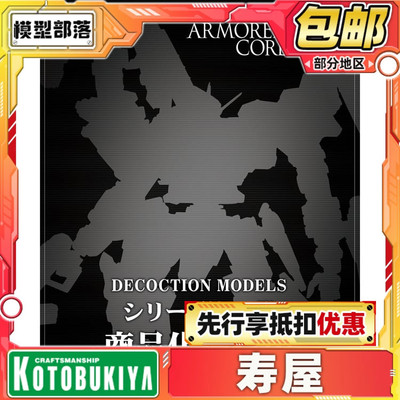 先行预定 寿屋 DECOCTION MODEL 第2弹 可动 模型